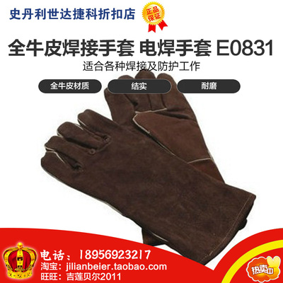 力易得-专业级 全牛皮焊接手套 电焊手套 E0831 E0835