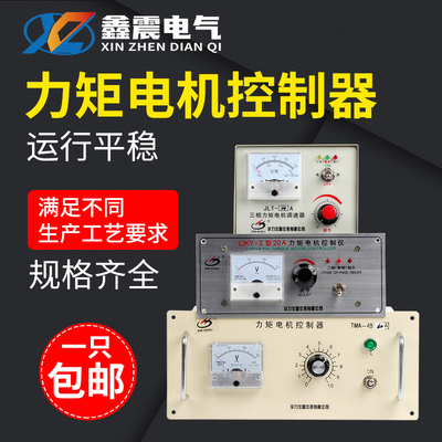 TMA-4B LJKY三相力矩电机控制器调压器 电机控制仪凹印机复合机