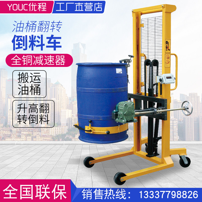 优程叉车油桶升高倒料车称重液压叉车铁桶塑料桶搬运车圆桶装卸车