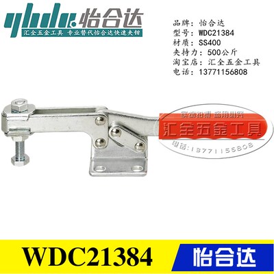 原装同款替代怡合达水平压紧式快速夹具夹钳WDC21384 工装型肘夹