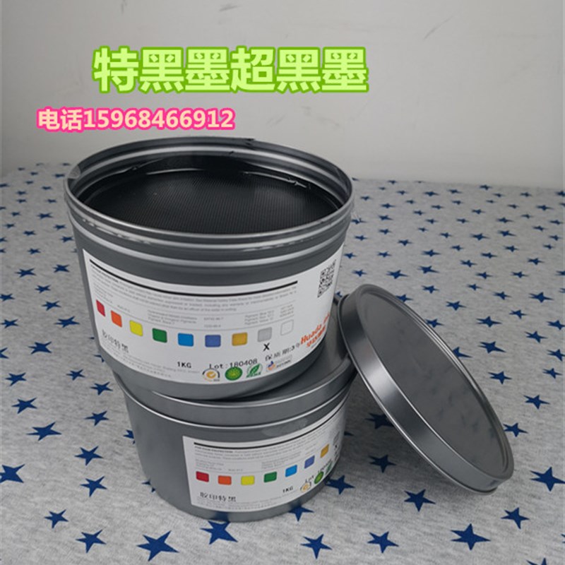 有票特黑超黑墨胶印印纸油墨服装业水洗标印刷油墨遮盖力强浓度高