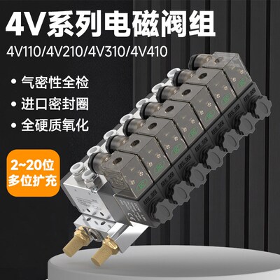 气动电磁阀组马牌模块阀岛4V210 310DC24AC220电磁控制阀集成阀组