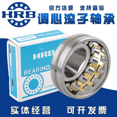 HRB哈尔滨轴承23120 23122 23124 23126 23128 23130 23132CA/W33