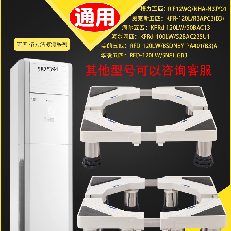 四匹五匹通用商用柜机空调底座室内机垫高支架脚架 可伸缩方形托