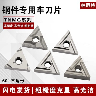 数控三角形刀片钢件外圆精车刀片TNMG160404R-VFS 陶瓷开槽车刀粒