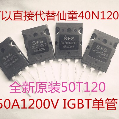 全新原装50T120  焊机生产维修 配件 50T120