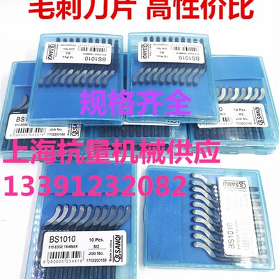 修边刀/刀柄/毛刺刀片BS1010/2010/1018/BK3010/BC1211/2011/3011