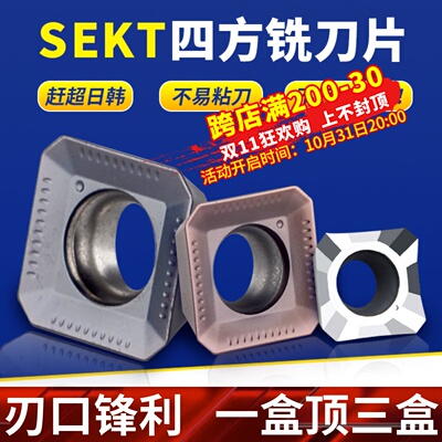 数控四方铣刀片钢件SEKT铝用SEHT1204AFTN铣床刀片KM12刀盘铣刀粒