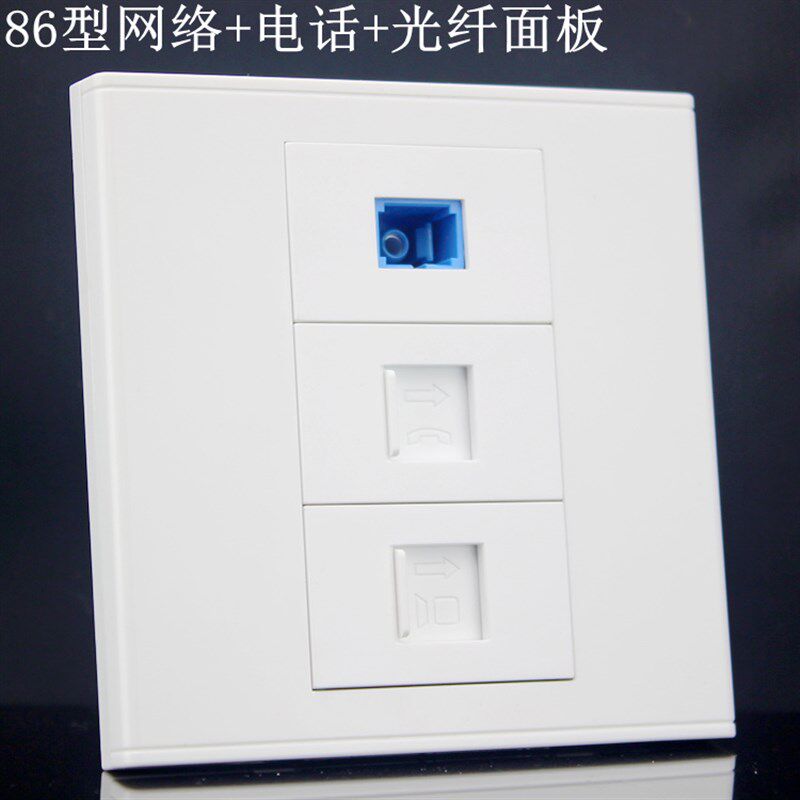 86型电脑+电话+光纤插座网络口网线信息面板语音信息光钎宽带插座