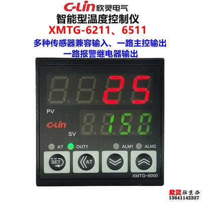 欣灵智能温控器XMTG-6211PID上下限回差控制 XMTG-6000温控仪6511