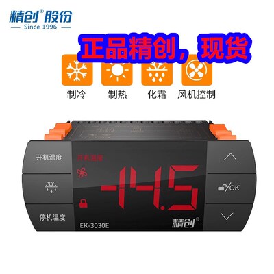 精创温控器表485通讯EK-3030E制冷化霜风机三路输出远程上位机软
