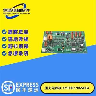 通力电梯LCEGTWO2板KM50027064G02/G03 G01 KM50027065H04全新