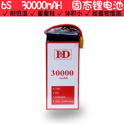 红点固态锂电池6S 30000mAH无人机长航时电池密度能量耐低温
