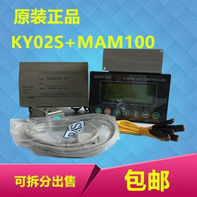 原装MAM100螺杆空压机控制器 MAM KY02S面板压缩机电脑板显示屏