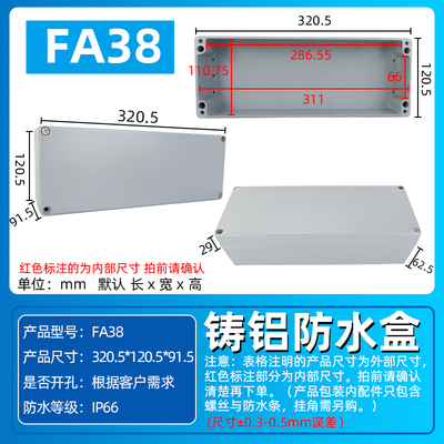 320.5*120.5*91.5mm户外防水接线盒电源分线端子密封工控盒铸铝按