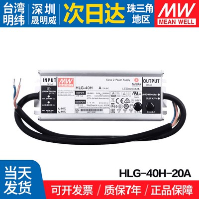 HLG-40H-15A 台湾明纬 40W开关电源 15V恒压恒流基本型路灯照明