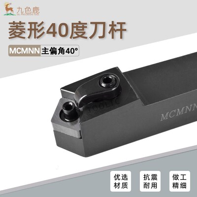 数控刀杆菱形外圆车刀40度刀排MCMNN2020K12 3232P16 4040R19-100