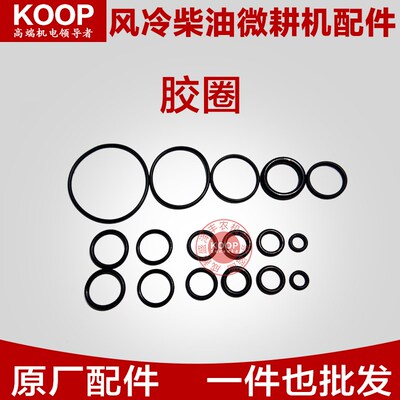 凯米尔科普常柴凯马KAMA178/186F风冷柴油微耕机配件底盘全套胶圈