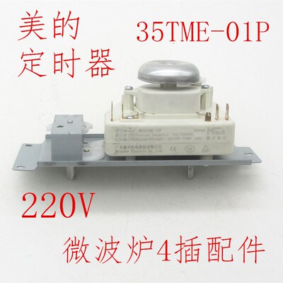 美的微波炉定时器通用4插片调节开关控制器MU35TME-01P配件220V