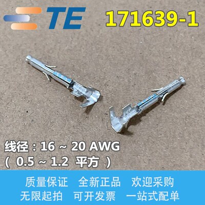 171639-1 TE/AMP泰科连接器 压接端子 插针 线规16-20AWG 现货