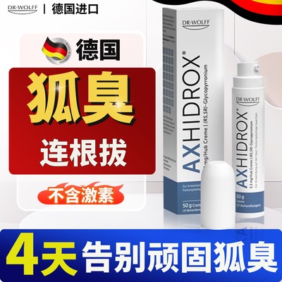 德国格隆-溴铵止汗露腋下除味净味滚珠百汗消男女清爽Axhidrox