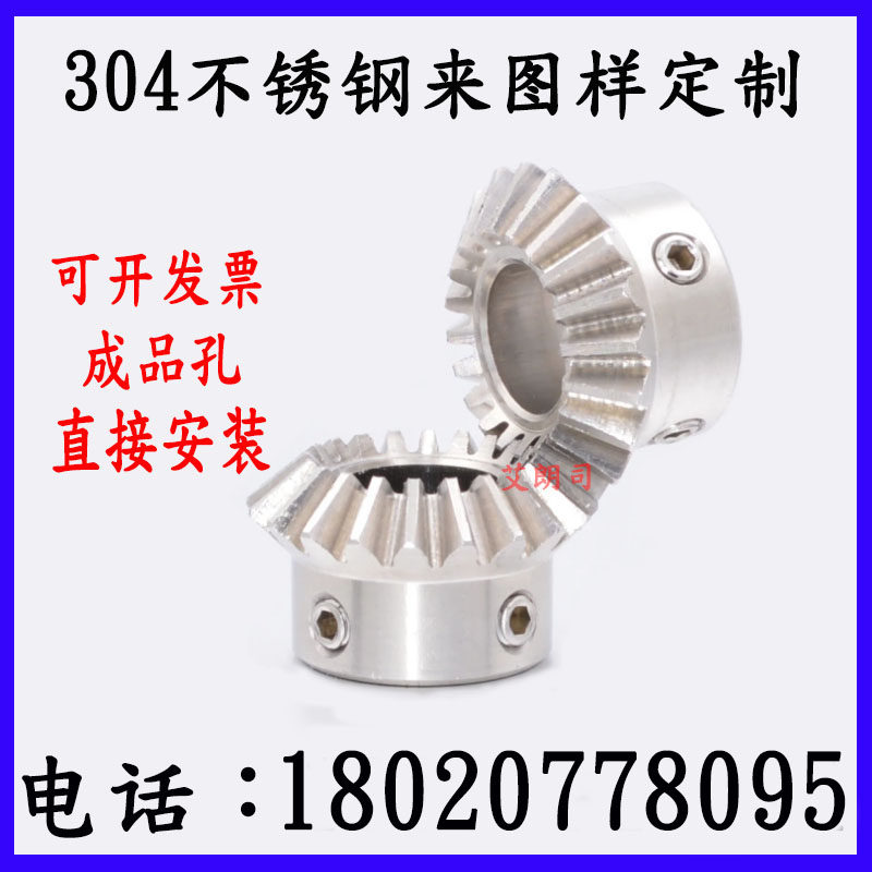 90度1比1不锈钢伞齿轮锥齿轮加工定制30L4圆锥齿轮伞形斜齿轮厂家