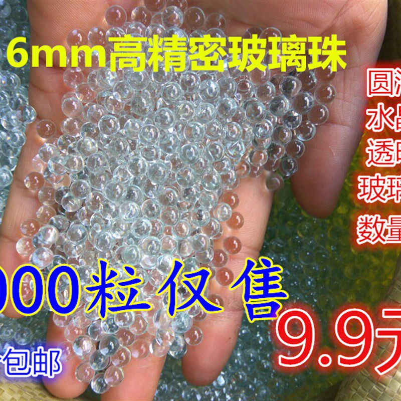 包邮热销6mm高精玻璃珠透明玻璃球水晶鱼缸手拉玩具教学游艺机用