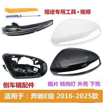 适配奔驰E200倒车镜外壳E260LE300L反光后视镜转向灯镜片壳罩底壳
