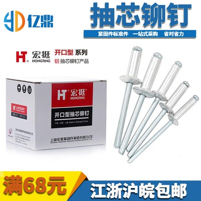 宏挺抽芯铝铆钉/铝制抽芯铆钉/拉铆钉/拉钉/装潢钉3.2*53.2*17