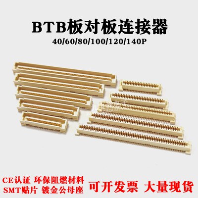 BTB板对板连接器 单槽0.8MM 镀金双排贴片40/60/80/100/120/140P