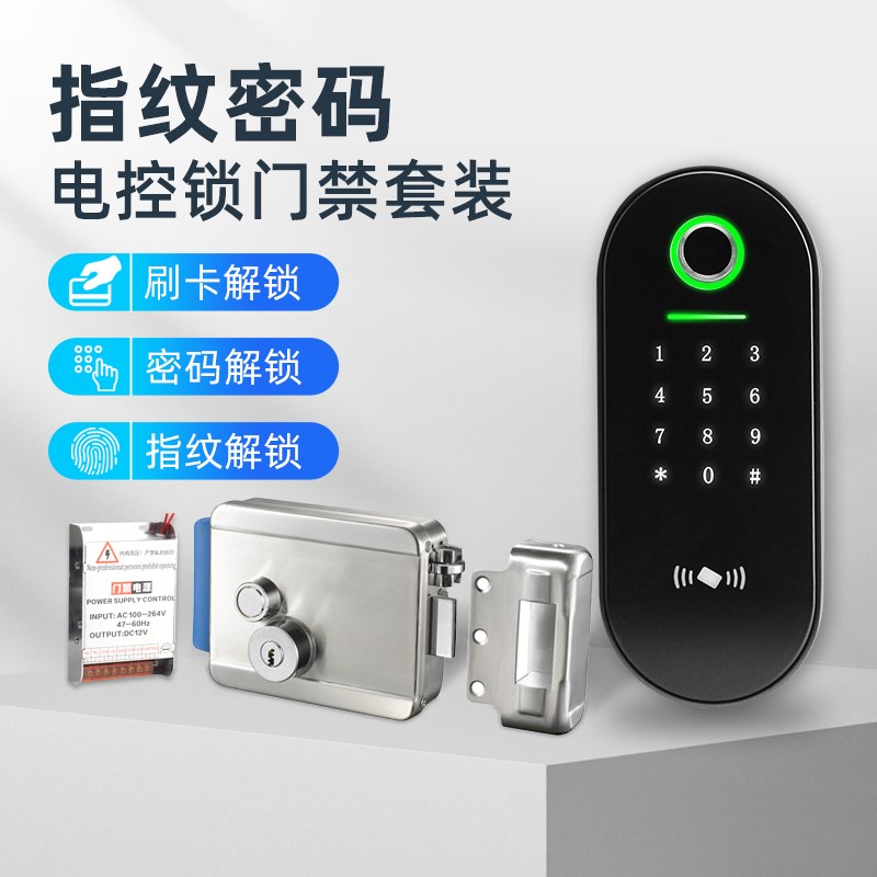 指纹刷卡密码遥控门禁智能套装单双头不锈钢电控锁门禁机远程开