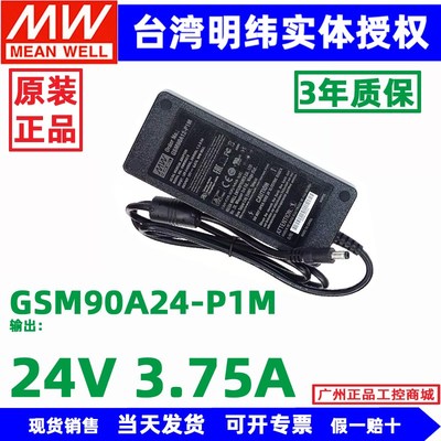 GSM90A台湾明纬医疗电源适配器GSM60A开关电源GSM40A GSM120A 24V