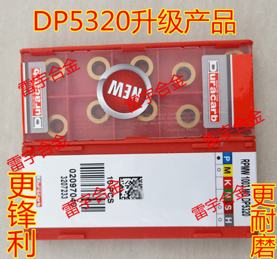 杜龙卡浦数控铣刀片 RPMW1003MO DP5320 加工中心刀具 R5 圆刀粒