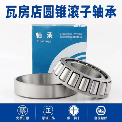 ZWZ瓦房店圆锥滚子L44649/L44610L45449/L45410H238110/H238140