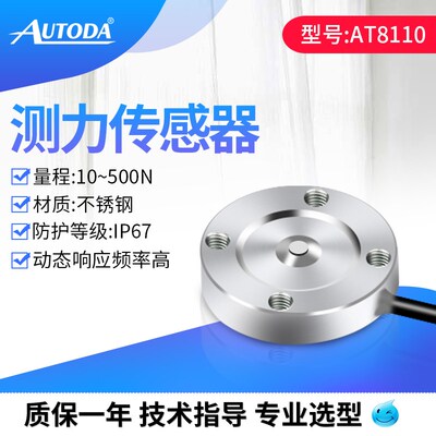 欧路达AT8110测力传感器微型称重高精度大量程50N/100/500N