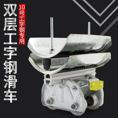 起重机行车10号工字钢跑道专用电缆滑车 镀锌双层拖缆小跑车