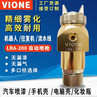 细致WRA-101/200往复机流水线机器人LRA-200喷涂 0.8/1.2mm喷漆枪