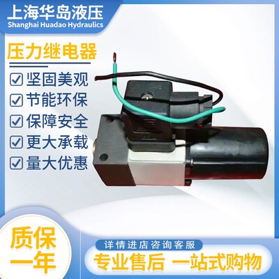 上海华岛液压压力继电器HD-HED80A/80H/80P1X/350L 24KW 24V