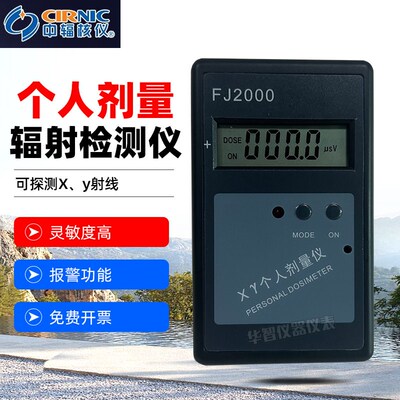 FJ-2000射线计量报警器 XY射线报警器 核辐射检测仪 个人剂量仪