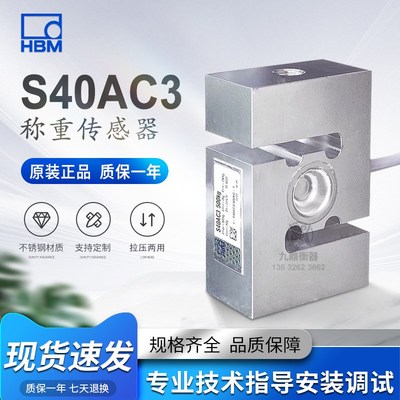 德国HBM S40A称重传感器 S40A/500KG,S40A/1t,S40A/2t,S40A/3t