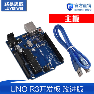 UNO-R3开发板官方版本兼容arduino控制ATmega328P单片机模块