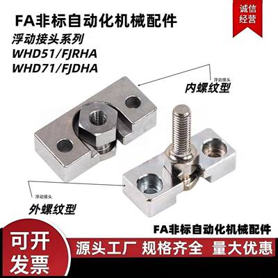 WHD51/FJRHA/WHD71/FJDHA-3/4/5/6/8/...16/18 内/外螺纹浮动接头