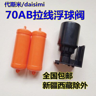 70AB拉线浮球 水箱上水补水液位水位控制器开关/水池排水220V380V