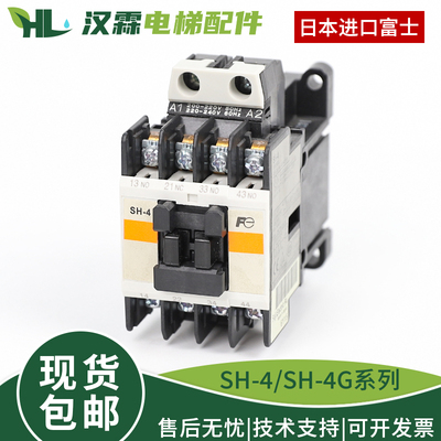日本富士电梯交流接触器SH-4 SH-4/G AC110V 220V DC24直流接触器