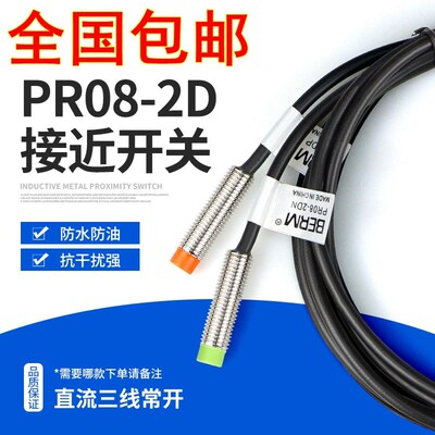 接近开关PR08-2DN PR12-4DN PR18-8DN金属感应传感器三线NPN常开