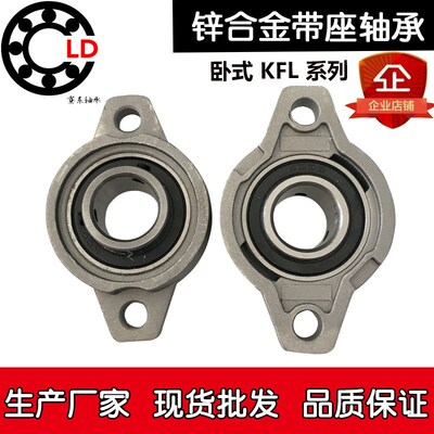 FL锌合金卧式菱形座轴承KFL 08 000 001 002 003 004 005 006 007