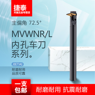 72.5度内孔车刀杆S20R MVWNR 16内孔车刀MVWNL压板式内孔数控刀杆