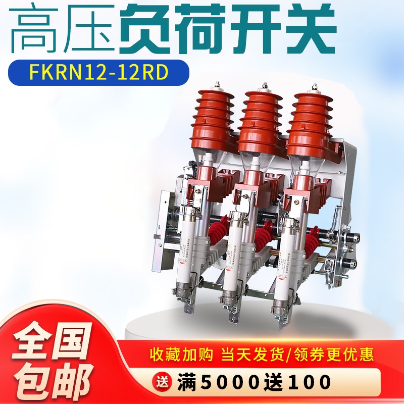 高压户内负荷开关FKN12A FN12-12/630-20 手动电动压气式分合刀闸