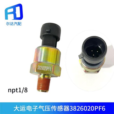 3280AAA00041适用于山西大运风度N80气压传感器感应塞3826020NGD2