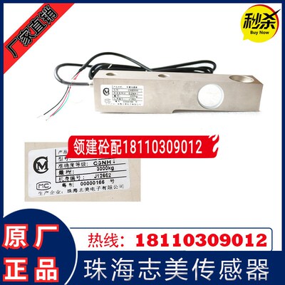 原厂珠海CHIMEI志美称重传感器CST250KG/500KG/CSB2000KG/3000KG